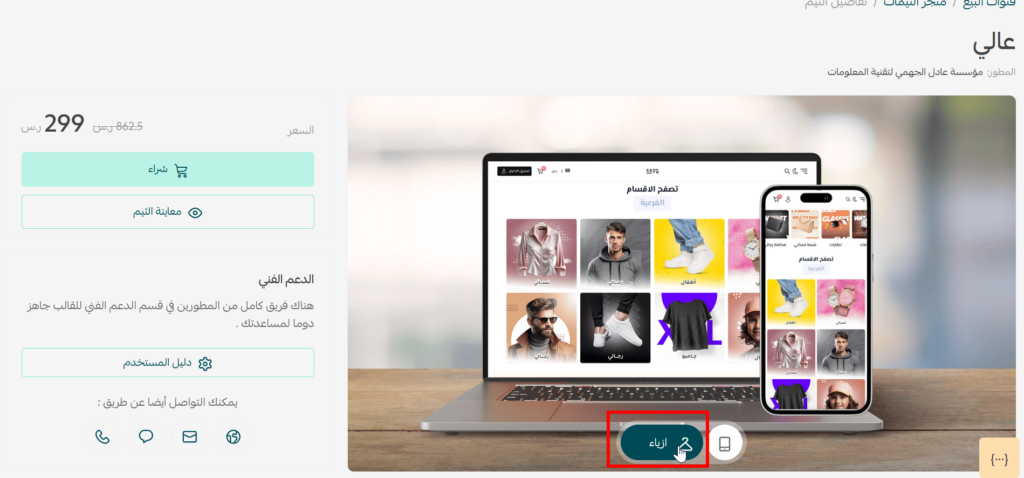 Multiple Preview Stores for Different Stores Needs - Salla Developers